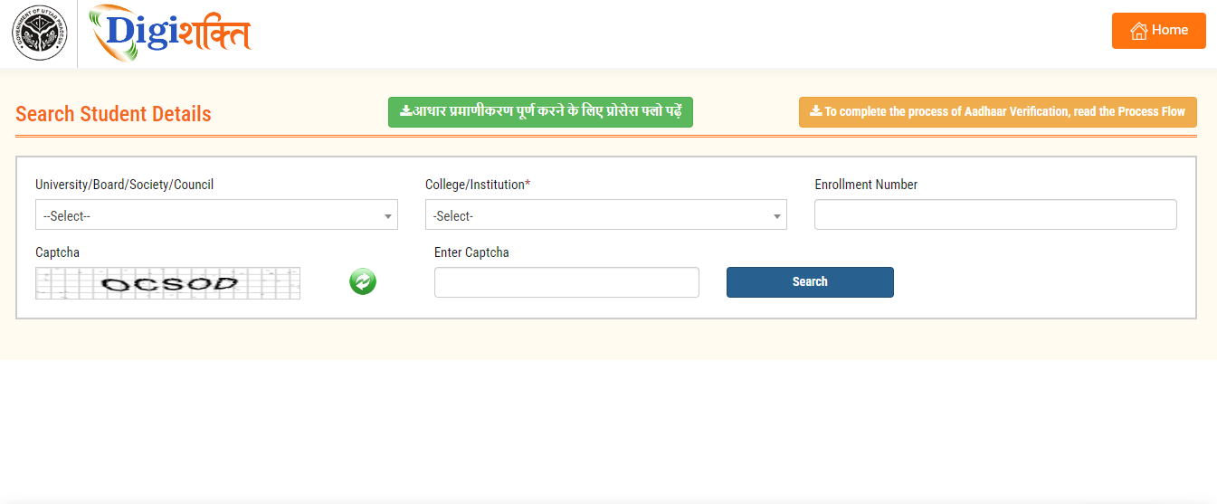 Digishakti UP Portal EKYC : ऐसे मिलेगा स्मार्टफोन व टैबलेट - UP KI YOJANA
